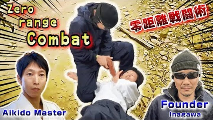 Forbidden exchange between the founder of Zero Range Combat and Aikido Master [PART1]