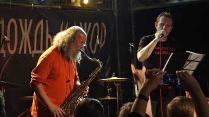 Лабов'SKY JAM и Сергей Летов - Моя оборона (Летов) @ Дождь-Мажор 10.09.2016