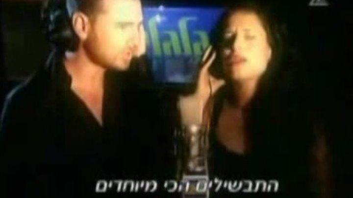 Erev Hag (Holiday eve) - Miri Mesika and Eric Berman