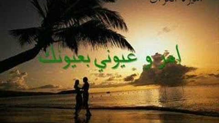 كاظم الساهر-عبرت الشط Kathim AlSahir 3ubart al shat