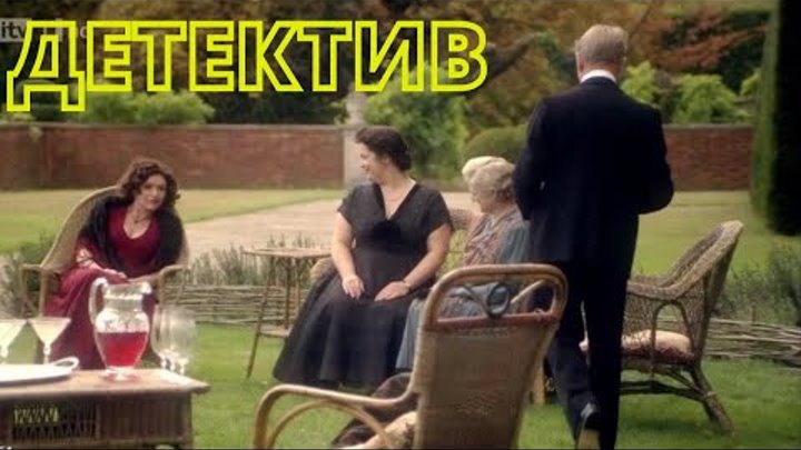 Мисс Марпл Агаты Кристи