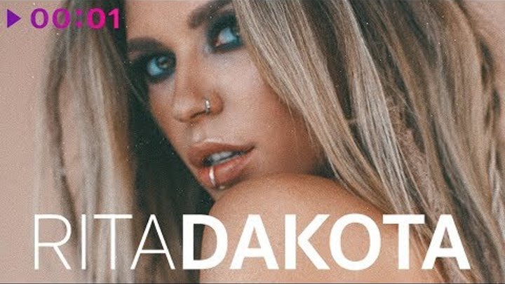 Rita Dakota - Синглы | Official Audio | 2018