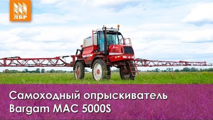 Итальянский самоходный опрыскиватель MAC - 4 года работы и 150 000 га ...
