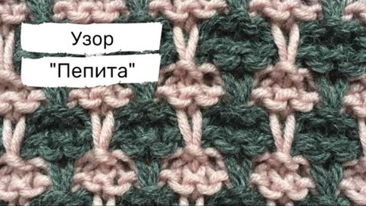Узор "Пепита" спицами по схеме/How to work a Pepita pattern after charts