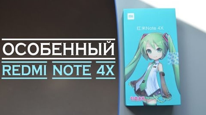 Xiaomi Redmi Note 4X. BLUE/LIGHT GREEN. Эксклюзив! Hatsune Miku не только для китайцев!