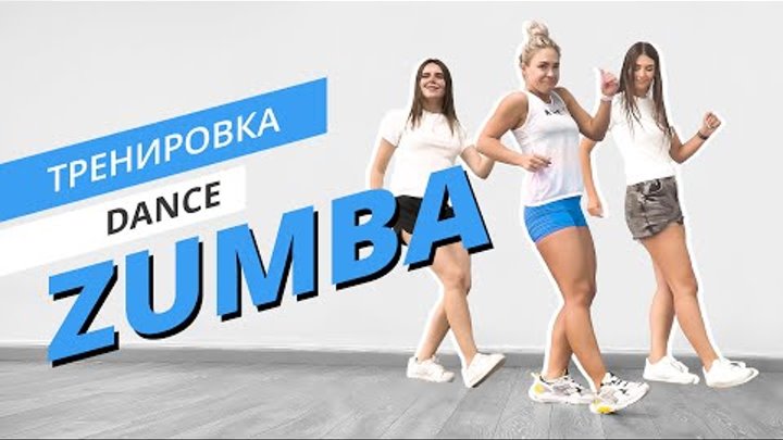 ZUMBA с командой MOTE | Танцевальная тренировка | Mote Fitness