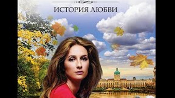 Аудиокнига слушать Эрик Сигал "История любви