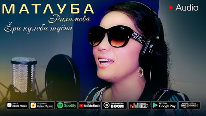 Матлуба Рахимова - Ёри кулоби туёна | Matluba Rahimova - Tuyona