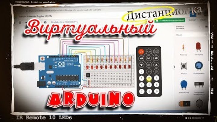 лучший и бесплатный Arduino-эмулятор @4K