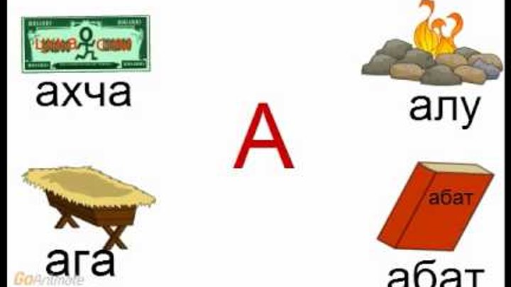 Chechen language. Обучающее видео для детей. Учим чеченский/русский ...