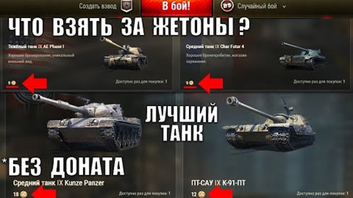 КТО ЛУЧШИЙ? К-91-ПТ / KUNZE PANZER / Об. 777 вар. 2 / CHAR FUTUR 4 / AE ...
