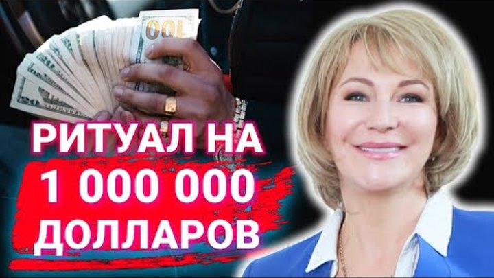 Супер мощный ритуал на торговлю и продажи 💵 На МИЛЛИОН долларов🔥У вас всегда будет ладиться торговля
