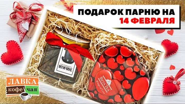 Мастер-класс Ирины Блиновой. Подарок парню на 14 февраля своими руками.
