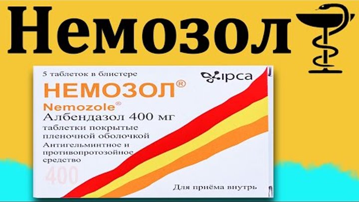 Немозол - таблетки от глистов | Инструкция по применению | Цена и как ...
