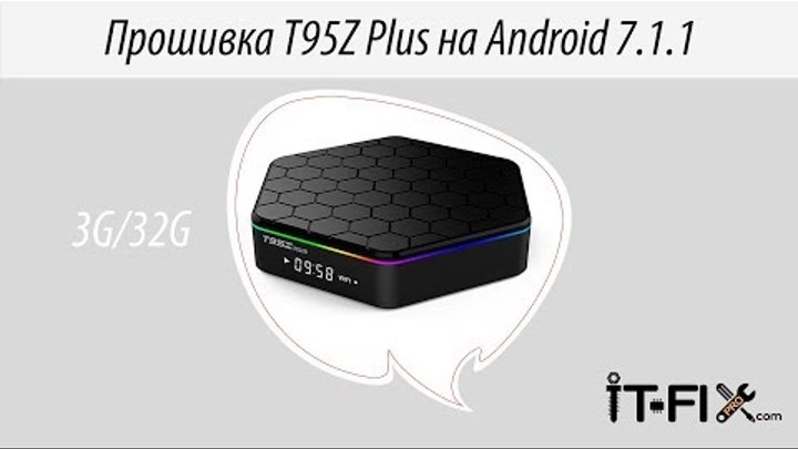 Прошивка t95z plus на Android 7.1.1 (7.1.2). How to Update T95Z Plus ...