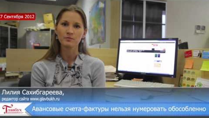 Новости от журнала Главбух (выпуск от 07.09.2012)