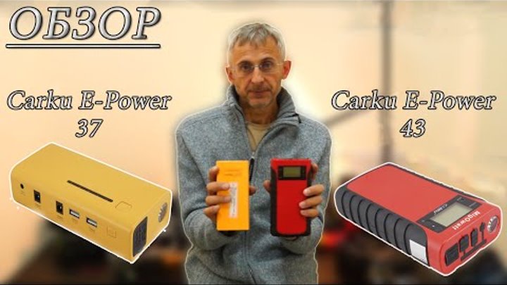 Carku 37 и Carku 43 Обзор