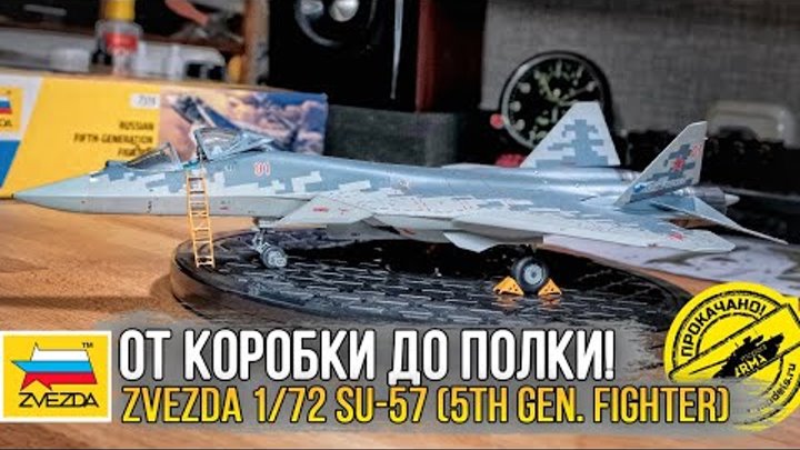 Zvezda 1/72 Su-57 5th. Gen Fighter (7319) / Масштабная модель