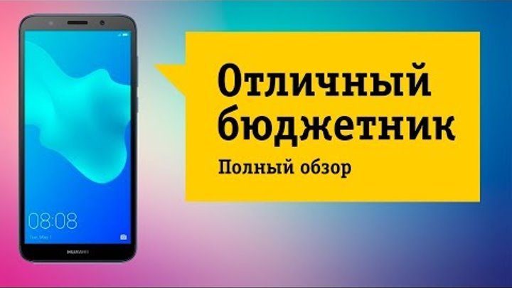 Huawei Y5 Prime. Обзор и отзыв от НОУ-ХАУ.