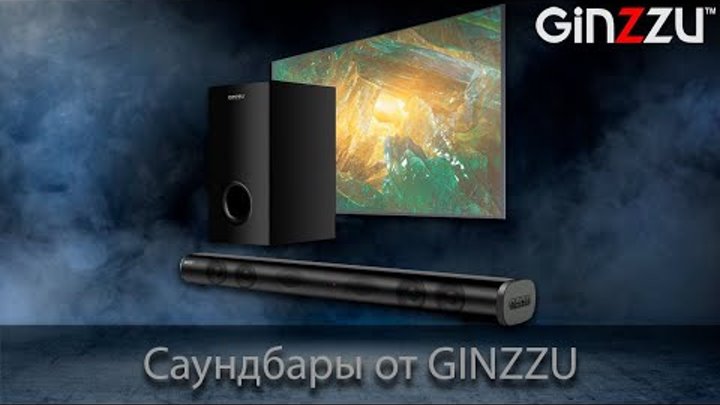 Обзор Soundbars GINZZU GM-501, GM-502, GM-503, GM-504.
