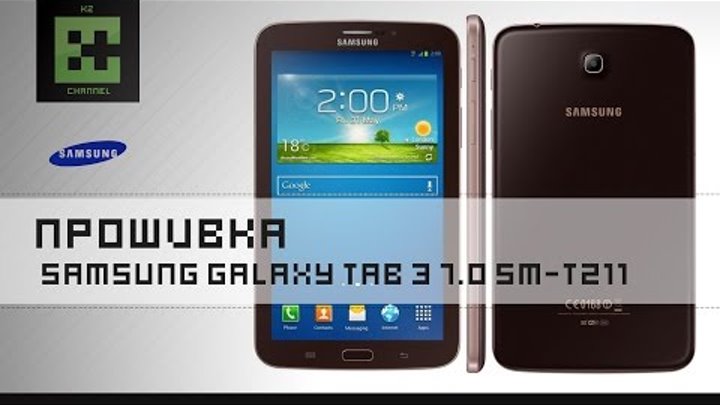 Прошивка Samsung Galaxy Tab 3 7.0 WIFI (3G) SM-T211 (OS 4.4.2)