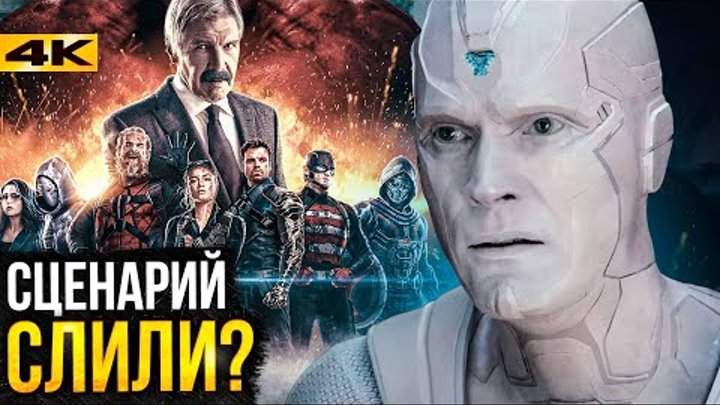 Громовержцы - сюжет слили в сеть? Разбор главных новостей Marvel.