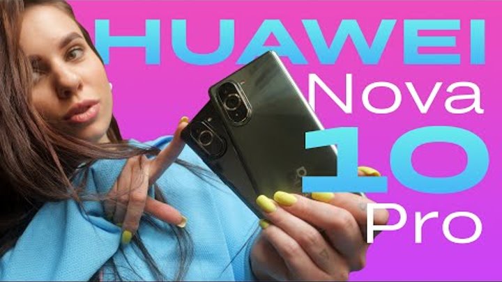 ОБЗОР и СРАВНЕНИЕ HUAWEI NOVA 10 и HUAWEI NOVA 10 PRO