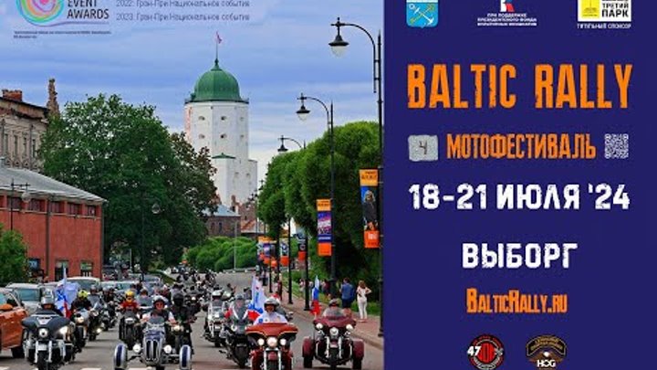 Официальное видео Baltic Rally 2023