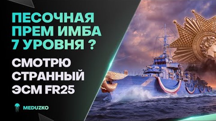 FR25 ПРЕМ ИТАЛЬЯНО-ФРАНЦУЗ?