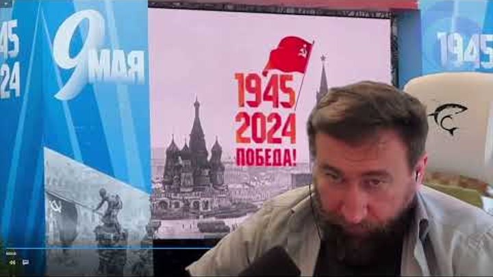 2024 05 09 Позор победы зет. часть 1