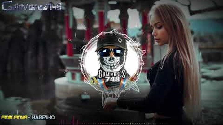 Finik Finya - Навечно/ Взорвал TIK TOK (Премьера 2020) Крутая Музыка в Машину