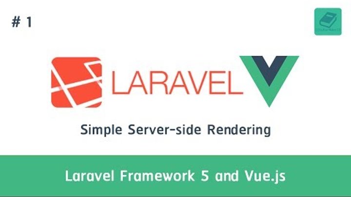 01 Laravel 5 and Vue.js - Simple Server-side Rendering