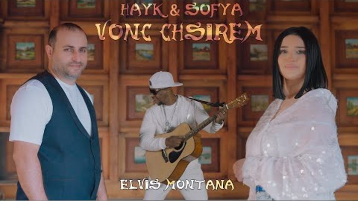 Hayk Sargsyan, Sofya Abrahamyan ft. Elvis Montana - //VONC CHSIREM// NEW 2024