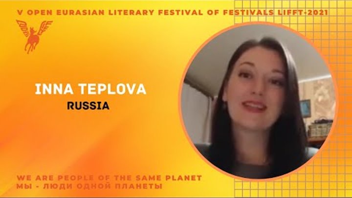We meet. Poet of Russia. Inna Teplova. Встречаем поэта из России. Инна ...