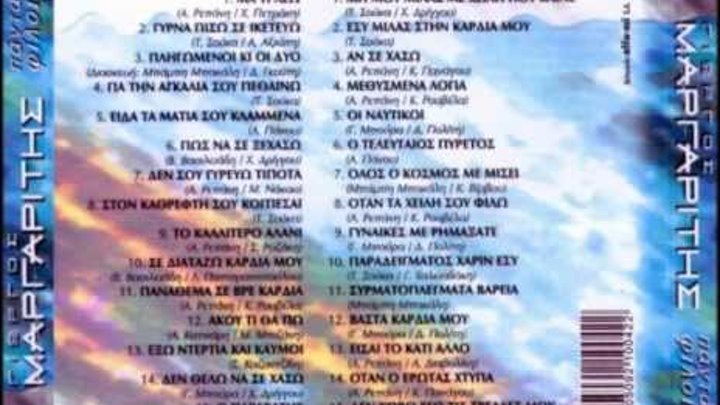 Giorgos Margaritis mix