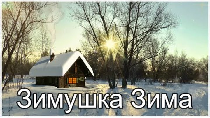 КРАСИВЫЕ ЗИМНИЕ ПЕСНИ ️