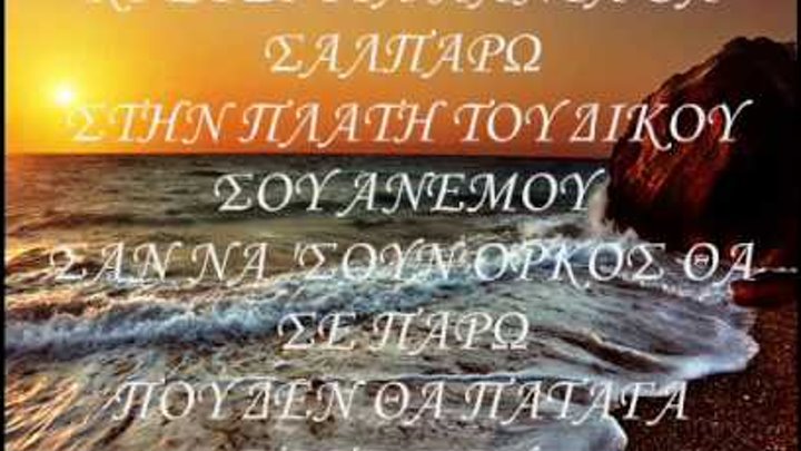 ΕΧΩ ΑΝΑΓΚΗ-Β.ΠΑΠΑΚΩΝΣΤΑΝΤΙΝΟΥ