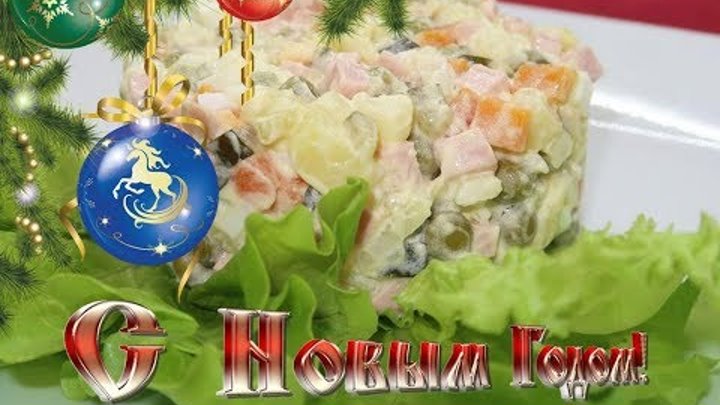 Классический салат Оливье с колбасой на новогодний стол. Новогоднее ...