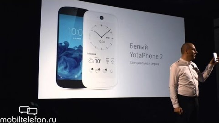 Презентация белого YotaPhone 2 на базе Android Lollipop в России (white ...