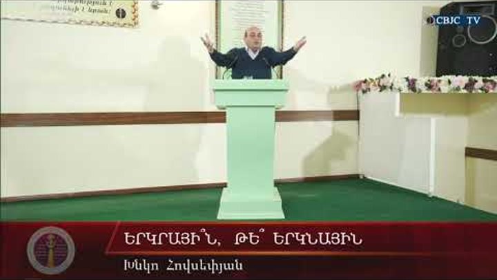 HQ493-01.12.2020 Երկրայի՞ն, թե՞ երկնային / Erkrayin, te erknayin? - Խ ...