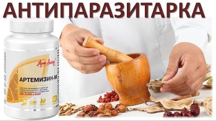 Антипаразитарка или STOP паразиты. Простая антипаразитарная программа ...