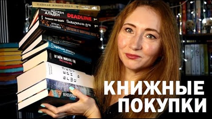 ФИНАЛЬНЫЕ ЛЕТНИЕ КНИЖНЫЕ ПОКУПКИ