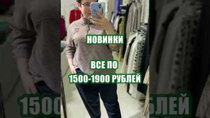 Одежда. Все от 1500 до 1900 рублей. Новинки. Размеры 42-60. Магазин ...