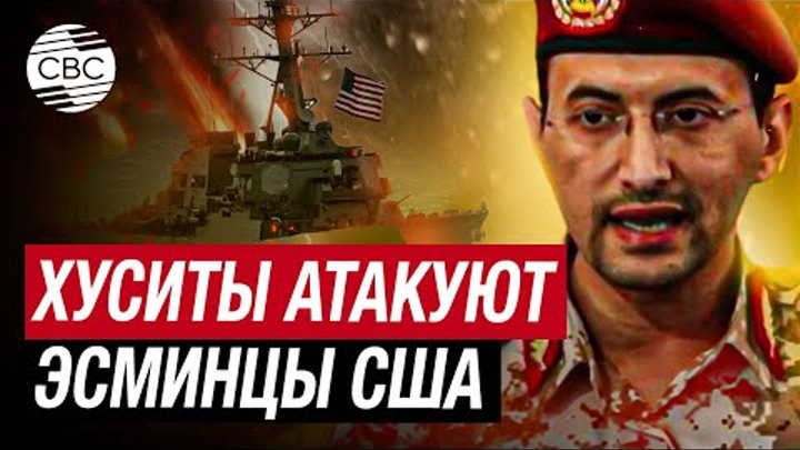 Йеменские хуситы заявили что атаковали три корабля и два американских