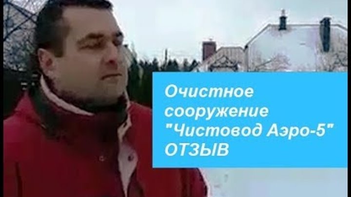 Как я поставил хвалёный септик из пластика. Отзыв на септик Чистовод Минск