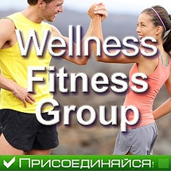 Wellness Fitness Group — Прямой эфир | OK.RU